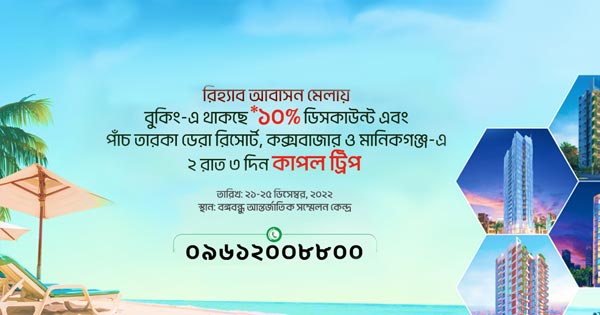 REHAB Fair in Dhaka 2022 in BICC - Co-Sponsored By Assure Group